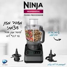 מעבד מזון NINJA 850w נינגה דגם BN653