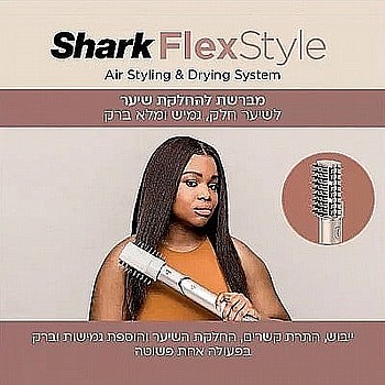 מעצב ומייבש שיער שארק SHARK FLEX STYLE HD443
