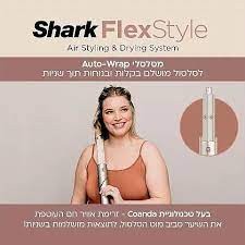 מעצב ומייבש שיער שארק SHARK FLEX STYLE HD443